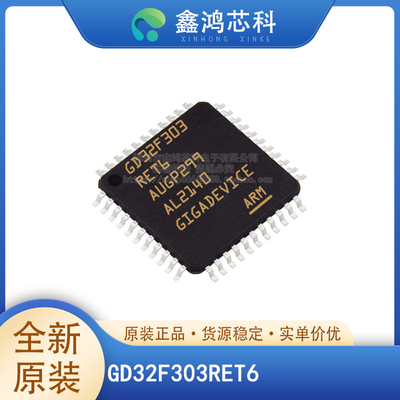 原装正品GD32F303RET6LQFP64