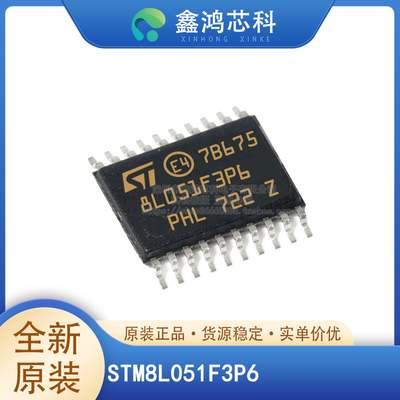 原装正品STM8L051F3P6
