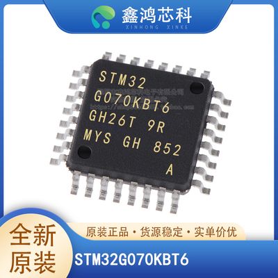 原装正品STM32G070KBT6