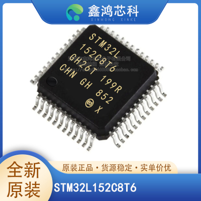 原装正品STM32L152C8T6