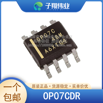 OP07CDR/CSZ-REEL7/CP/DRZ/CPZ SOP8 通用放大器IC 原装全新