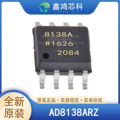 原装正品AD8138ARZSOP8