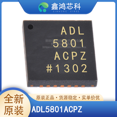 原装正品ADL5801ACPZLFCSP24