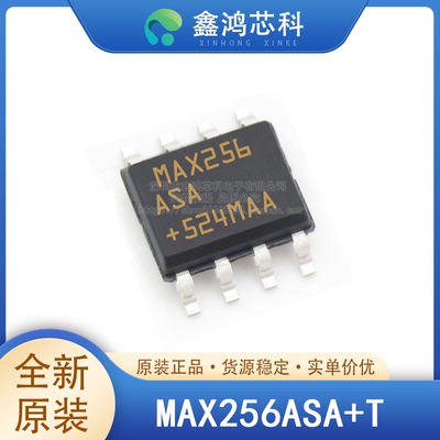 原装正品MAX256ASA+TSOP8