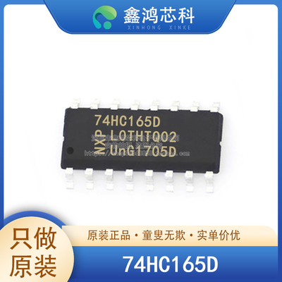 原装正品74HC165DSOP16