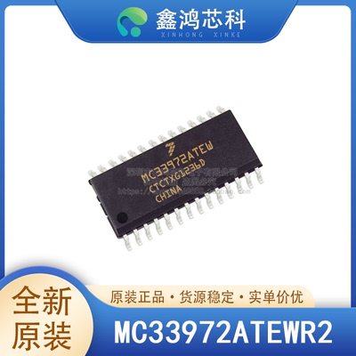 原装正品MC33972ATEWR2SSOP32