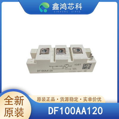 原装正品DF100AA120MODULE
