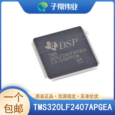 TMS320LF2407APGEA/APGES LQFP144 16位微控制器IC 原装全新