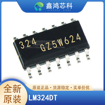 原装正品LM324DTSOIC14