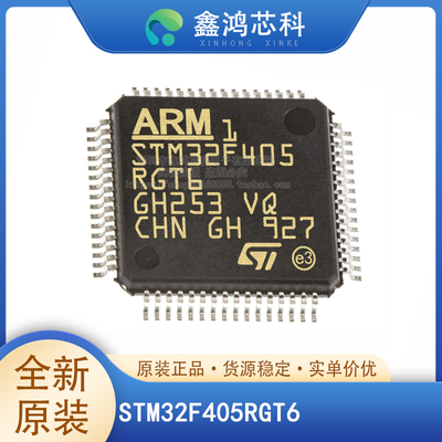 原装正品STM32F405RGT6