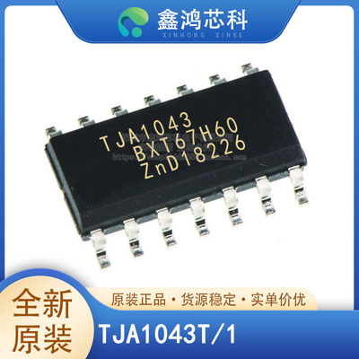 原装正品TJA1043T/1SOIC14