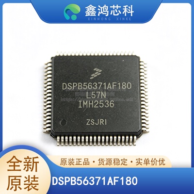 原装正品DSPB56371AF180
