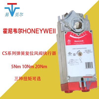 霍尼韦尔风阀执行器 CS8120A1007 弹簧复位风门执行器CS8120A1205