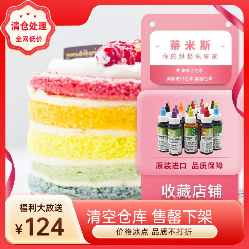 【Chefmaster65g色素套装】奶油裱花色素美国进口色素 翻糖色素