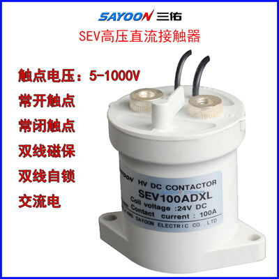 低温低压直流接触器高压交直流继电器SEV30A50A100A200A400A750V