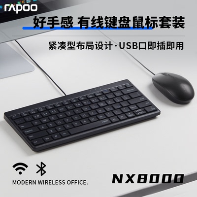 雷柏USB有线办公键盘鼠标套装