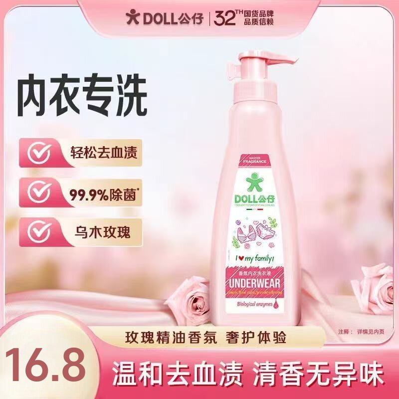 公仔牌内衣液洗内衣裤清洗液女士专用液血渍抑菌洗衣液无残留