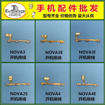 适用华为排线电源开关按键