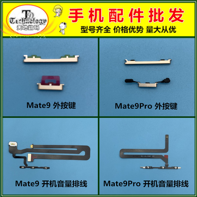适用华为mate9Pro开机音量按键