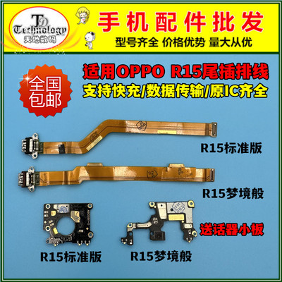 适用OPPOR15充电小板尾插排线