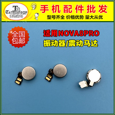 适用NOVA8PRO振动器震动马达a