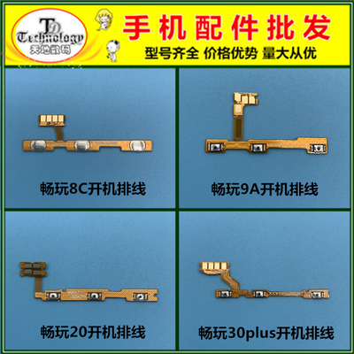 适用荣耀畅玩20开机音量排线按键
