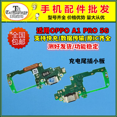 适用OPPOA1Pro充电小板尾插排线