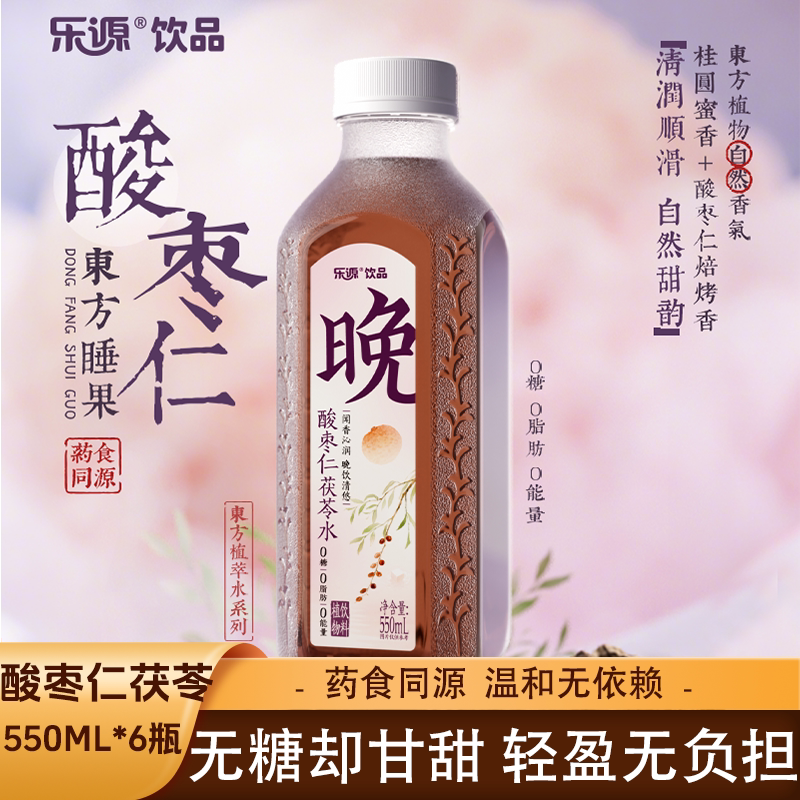 乐源酸枣仁茯苓水植萃养生水清润顺滑自然回甘植物饮料550ML