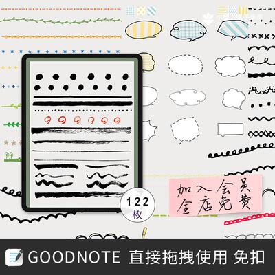 Goodnotes贴纸手绘卡通分割线IPAD电子手帐2022免扣素色彩色素材