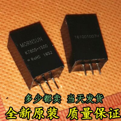 K7805-1500 原装正品 宽电压非隔离模块 输入6.5-18V;输出5V 1.5A