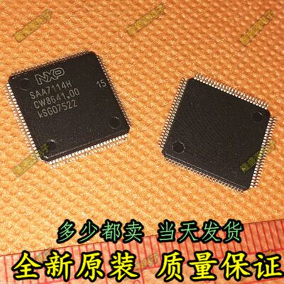 全新原装SAA7114HV2 SAA7114H QFP 视频解码器带滤波器 单片机
