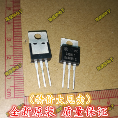 全新原装 MC7809CTG 7809CT 三极管 全新原装进口 三端稳压