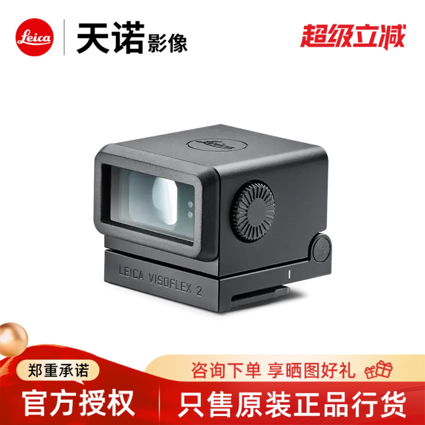 Leica/徕卡M11/M11-P相机原装电子取景器Visoflex 2 莱卡原厂配件