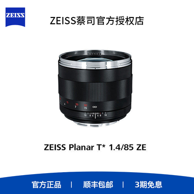 ZEISS/蔡司 Planar T* 1.4/85mm ZE 佳能口 85 1.4 单反人像镜头