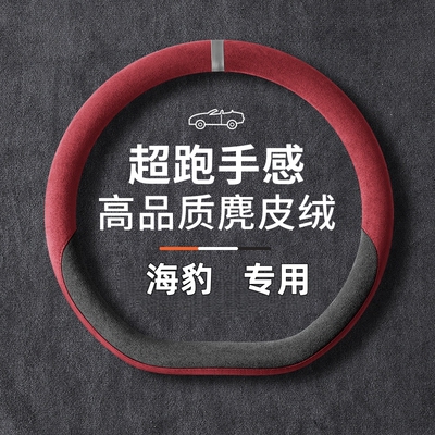 比亚迪海豹06方向盘套07dmi四季通用汽车把套防滑ev车内装饰把套