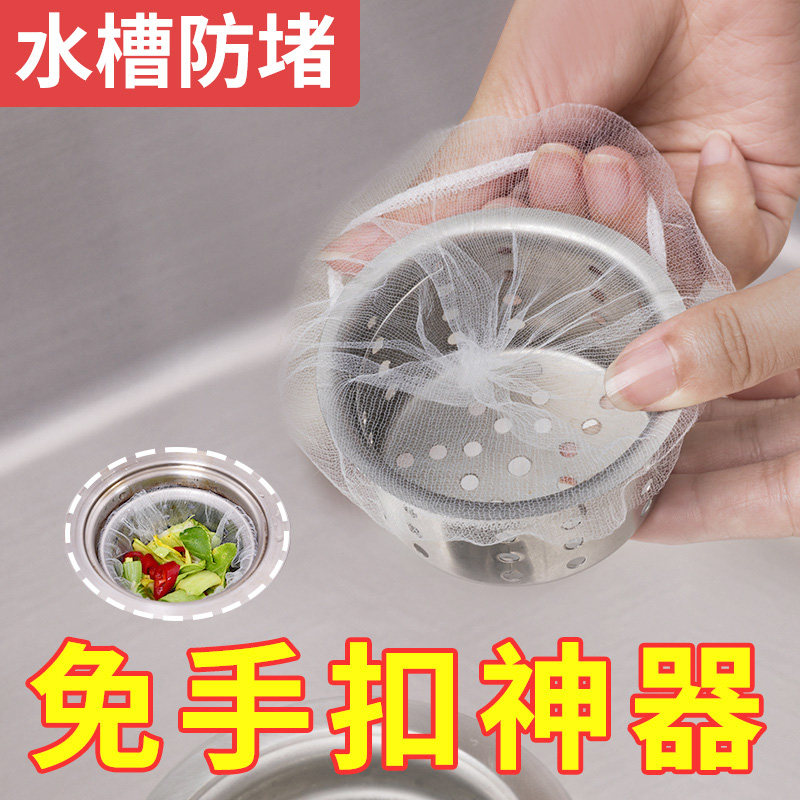厨房水槽过滤网一次性垃圾沥水网一网打尽下水道洗碗池防堵塞漏网
