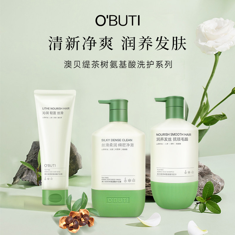 澳贝缇茶树氨基酸洗发水柔顺丝滑护发素膜控油去屑沐浴露男女通用