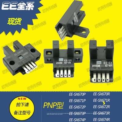 槽型光电EE-SX670R EE-SX671R EE-SX672R EE-SX673R EE-SX674P