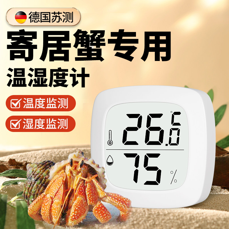 苏测寄居蟹专用温湿度计爬宠宠物饲养缸湿度计智能温控器电子数显