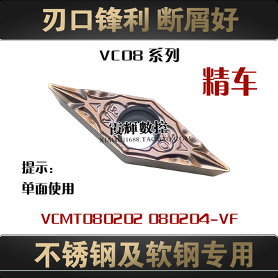VCMT080204强断屑不锈钢数控刀片