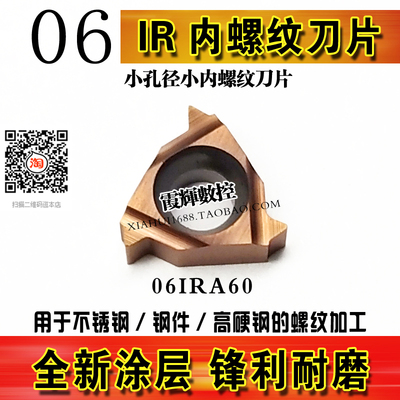 小孔径06螺纹刀片不锈钢及钢件用