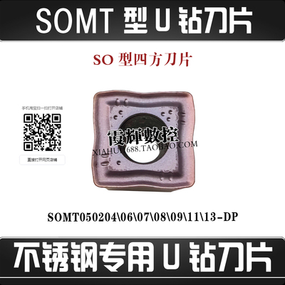 SO型不锈钢用U钻刀片SOMT060204