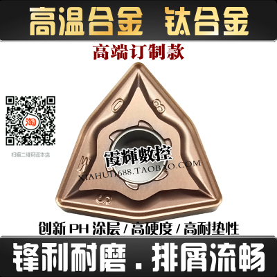 高温合金数控刀片WNMG080412-SM