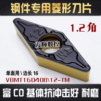 35度菱形钢件数控刀片VBMT160412