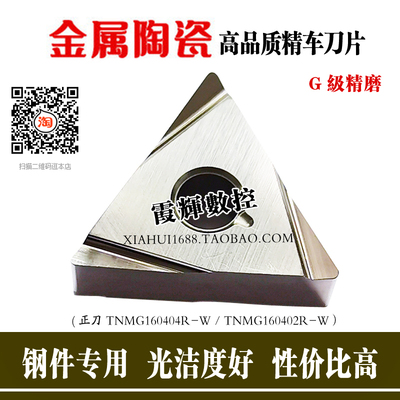 三角形精车数控刀片TNGG160404/160402R-W金属陶瓷精磨刀光洁度高