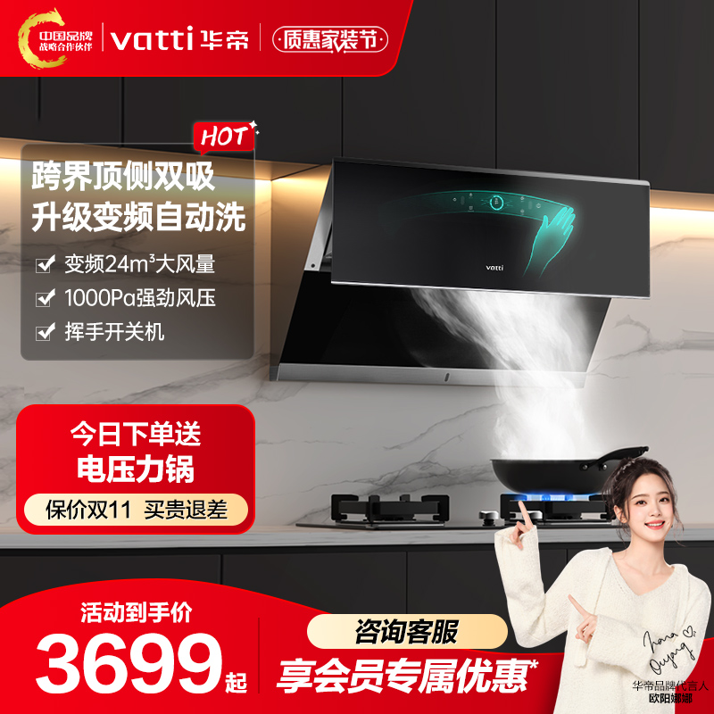 [机王]华帝i11142烟灶套装顶侧双吸抽油烟机燃气灶套餐官方旗舰店_虎窝淘