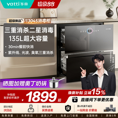 【张凌赫推荐】华帝消毒柜嵌入式家用厨房灶下消毒碗柜官方i13045
