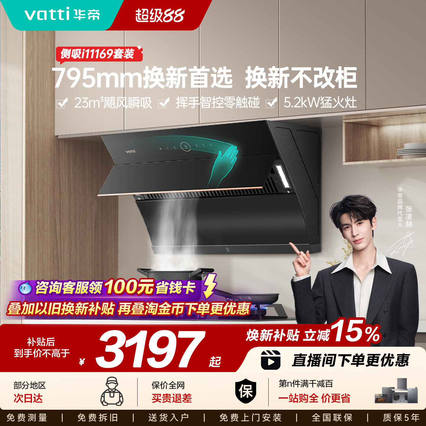 华帝169抽油烟机煤燃气灶套餐家用厨房三件套装烟灶官方旗舰店