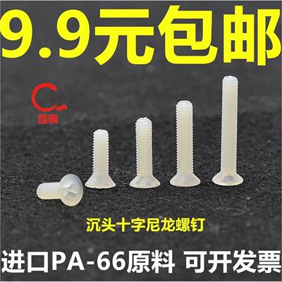 M810121416螺丝塑胶锥头平