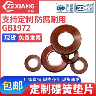 GB1972碟簧垫片定制主轴蝶
